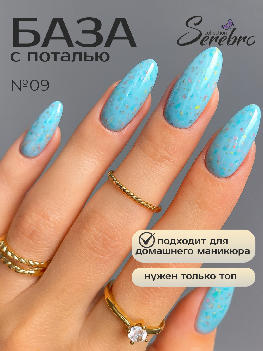 Каучуковая база для гель-лака "Potal base" Serebro №09, 11 мл