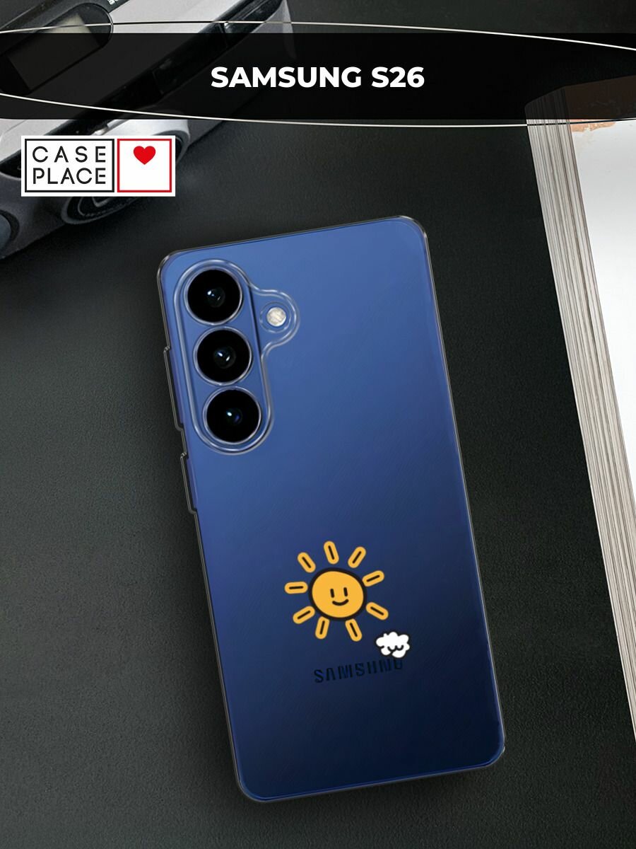 Чехол на Samsung Galaxy S26 / Самсунг Галакси S26 с принтом Солнышко рисунок, прозрачный