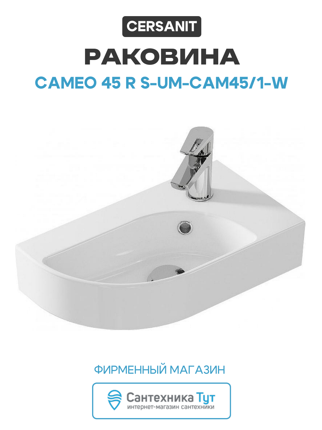 Раковина Cersanit Cameo 45 R S-UM-CAM45/1-w Белая фарфор подвесная 455