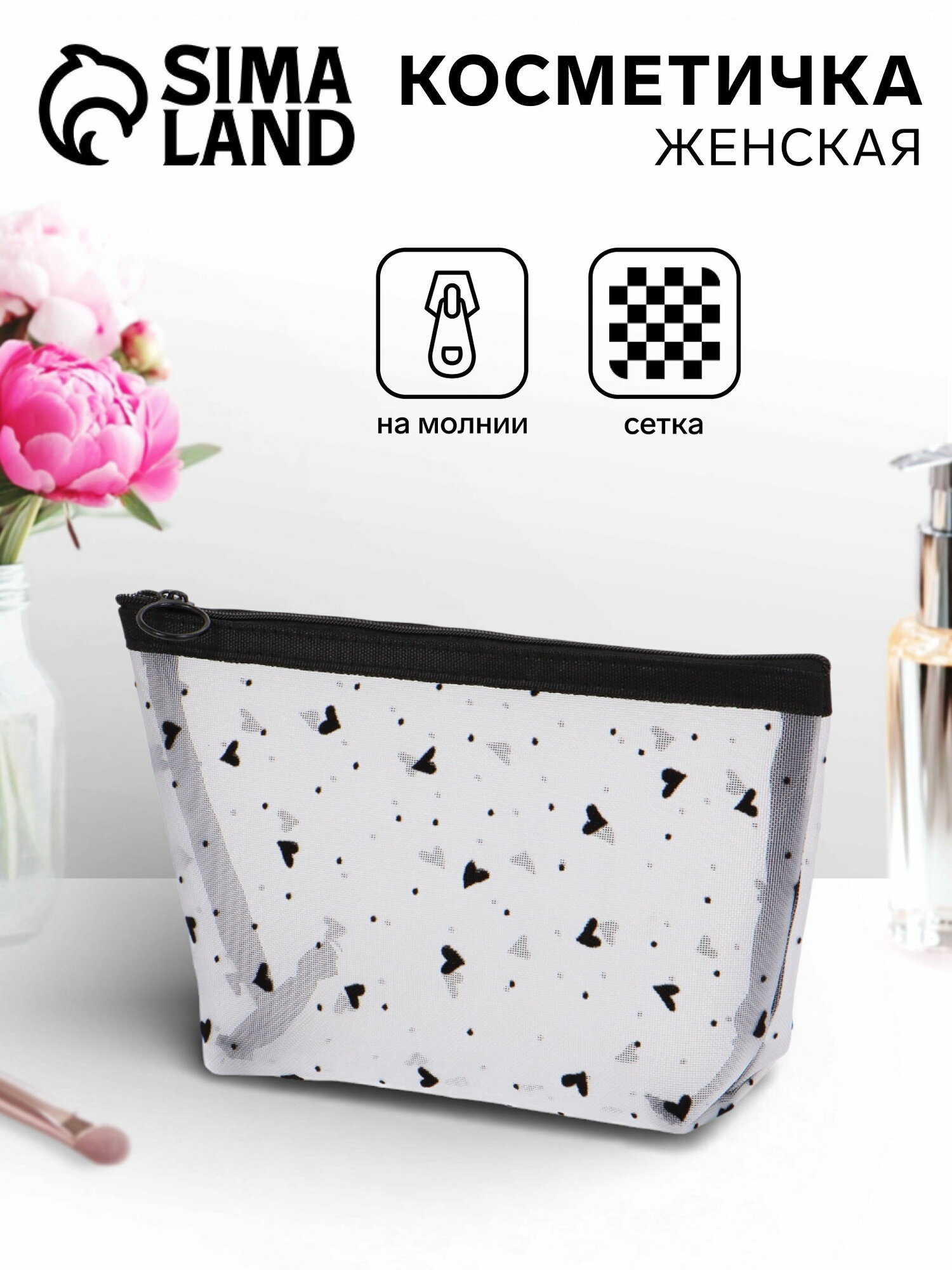 Косметичка