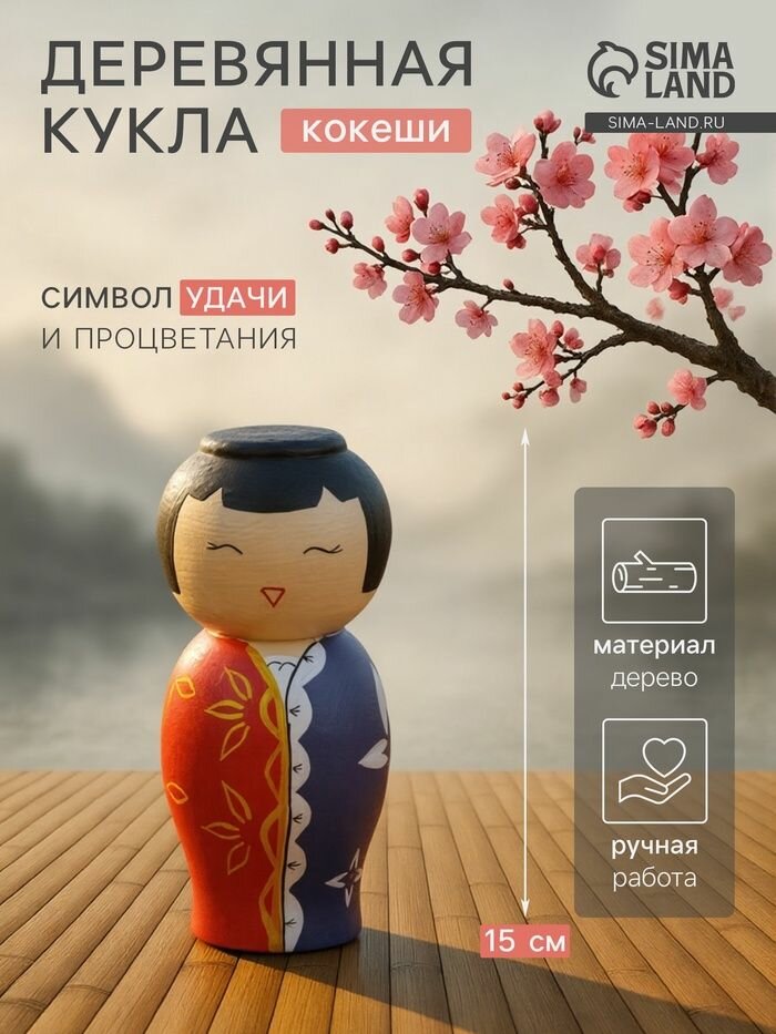 Японская кукла кокеши Такаши , 7 7.5 15 см