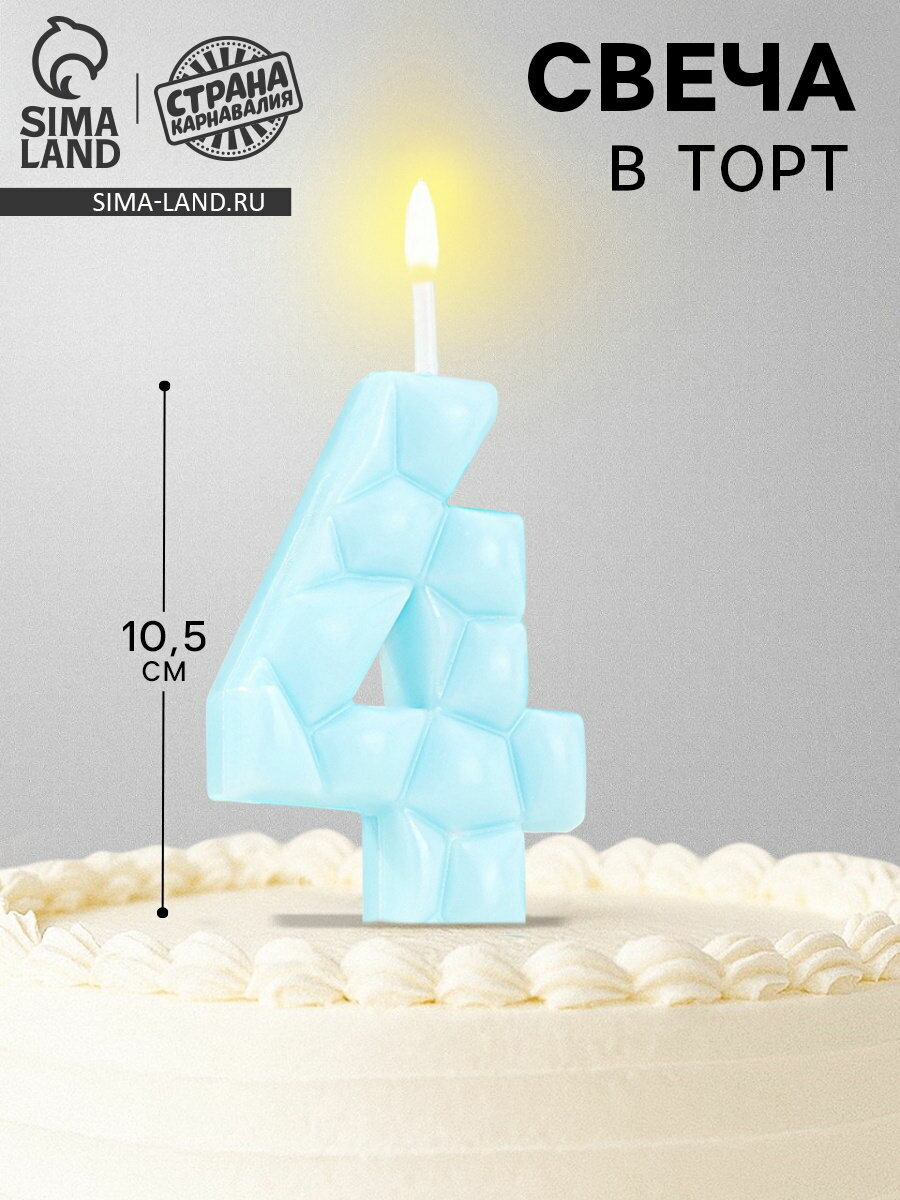 Свеча для торта "Цифра 4", голубая, цвет: голубой, форма свечи: цифры