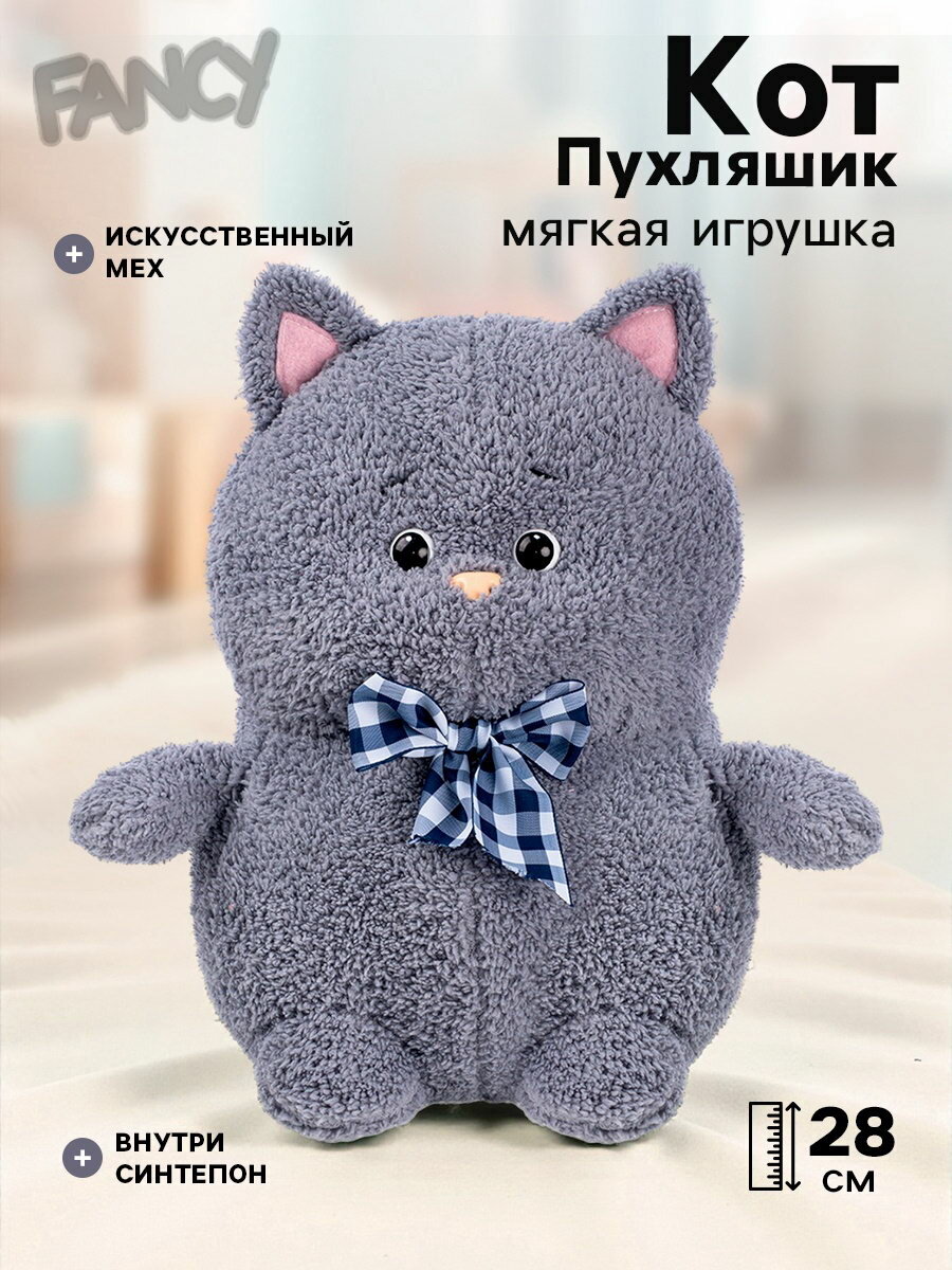 Мягкая игрушка "Кот Пухляшик - кудряшик", 28 см, тематика: наземные животные