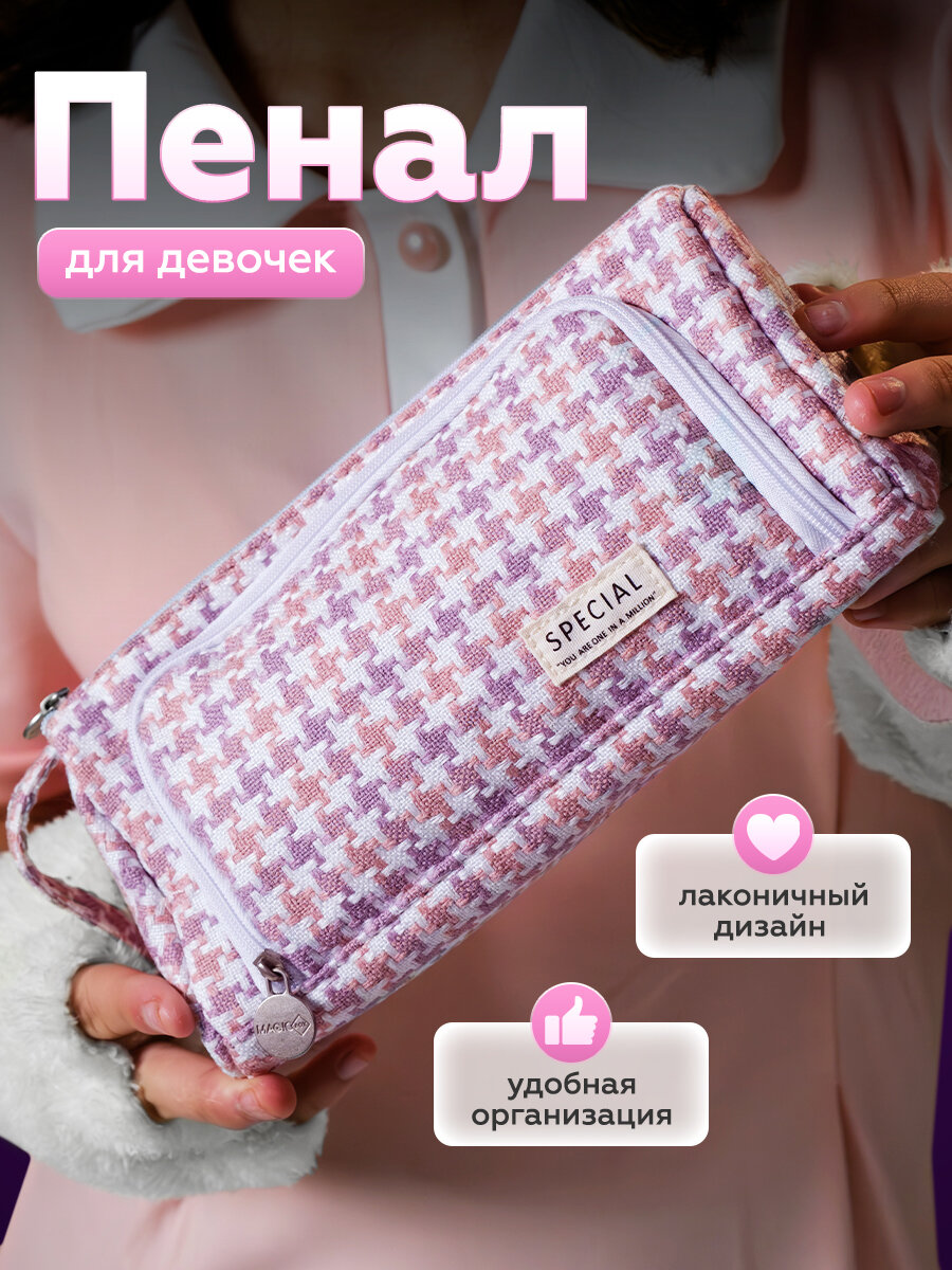 Пенал школьный для девочек MAGIC BOX, новогодний подарок - косметичка для подростка