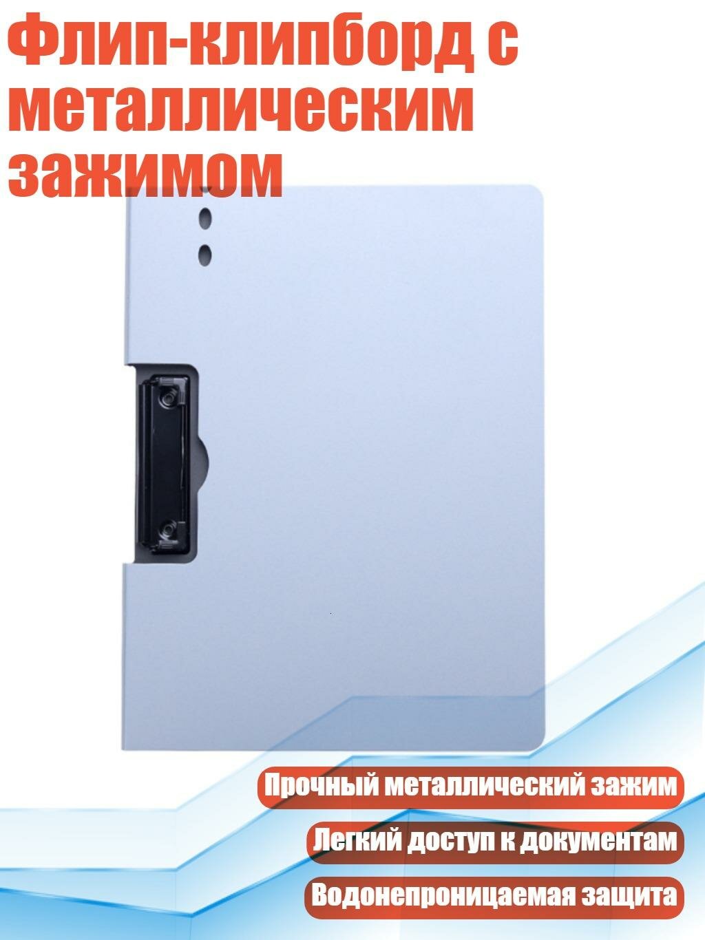 Флип-клипборд с металлическим зажимом, Серебристо-серый - Горизонтальный стиль