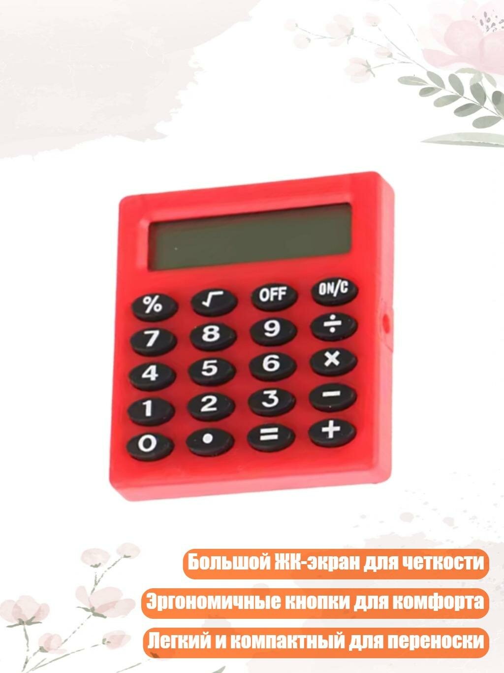 Портативный 8-разрядный карманный калькулятор из АБС-пластика, красный