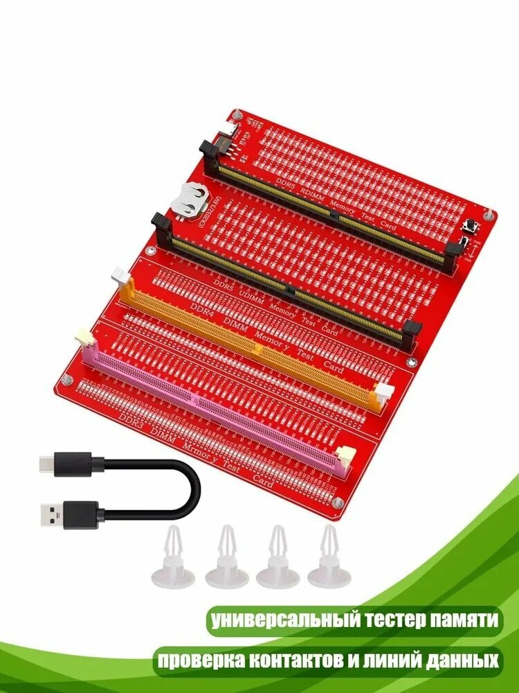 Тестер памяти DDR3/DDR4/DDR5 RDIMM/UDIMM с LED индикатором для ремонта настольных и серверных компьютеров