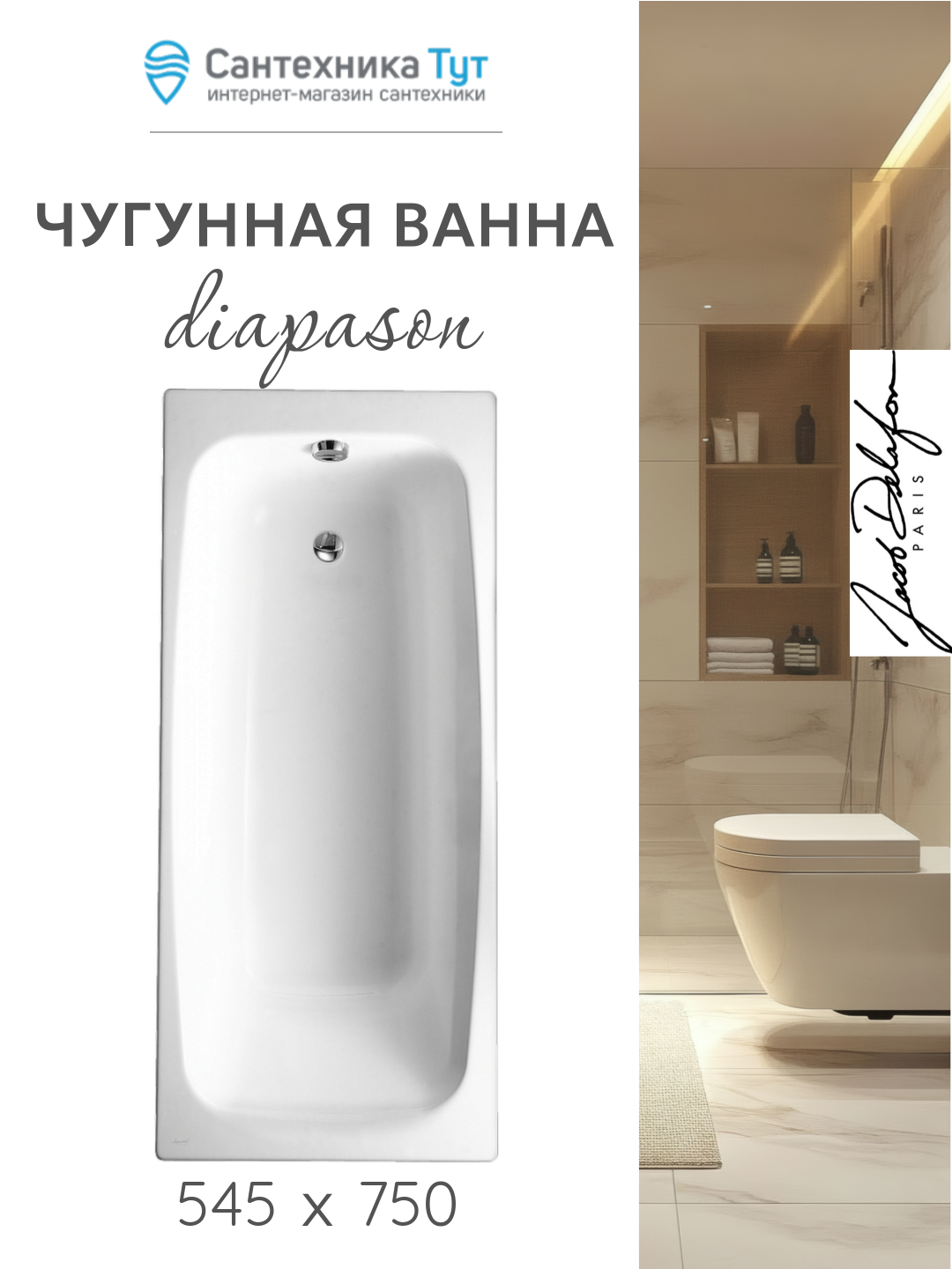 Чугунная ванна Jacob Delafon Diapason 170x75 E2937-00 с антискользящим покрытием, прямоугольная