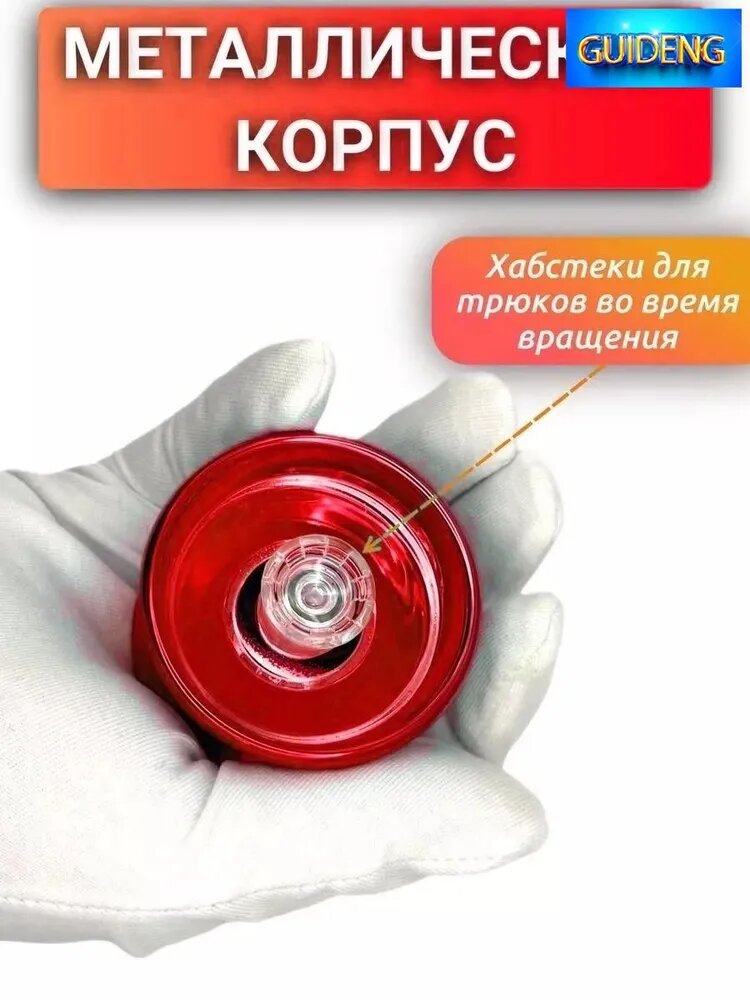 Йо-йо красный металлический для трюков с подшипником в прозрачной коробке для начинающих и профи — фото 1