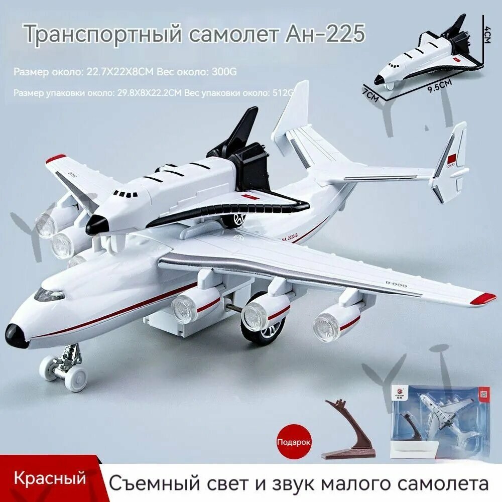 Ан225 Буран космический транспортный самолет металлические украшения для самолетов детские игрушки