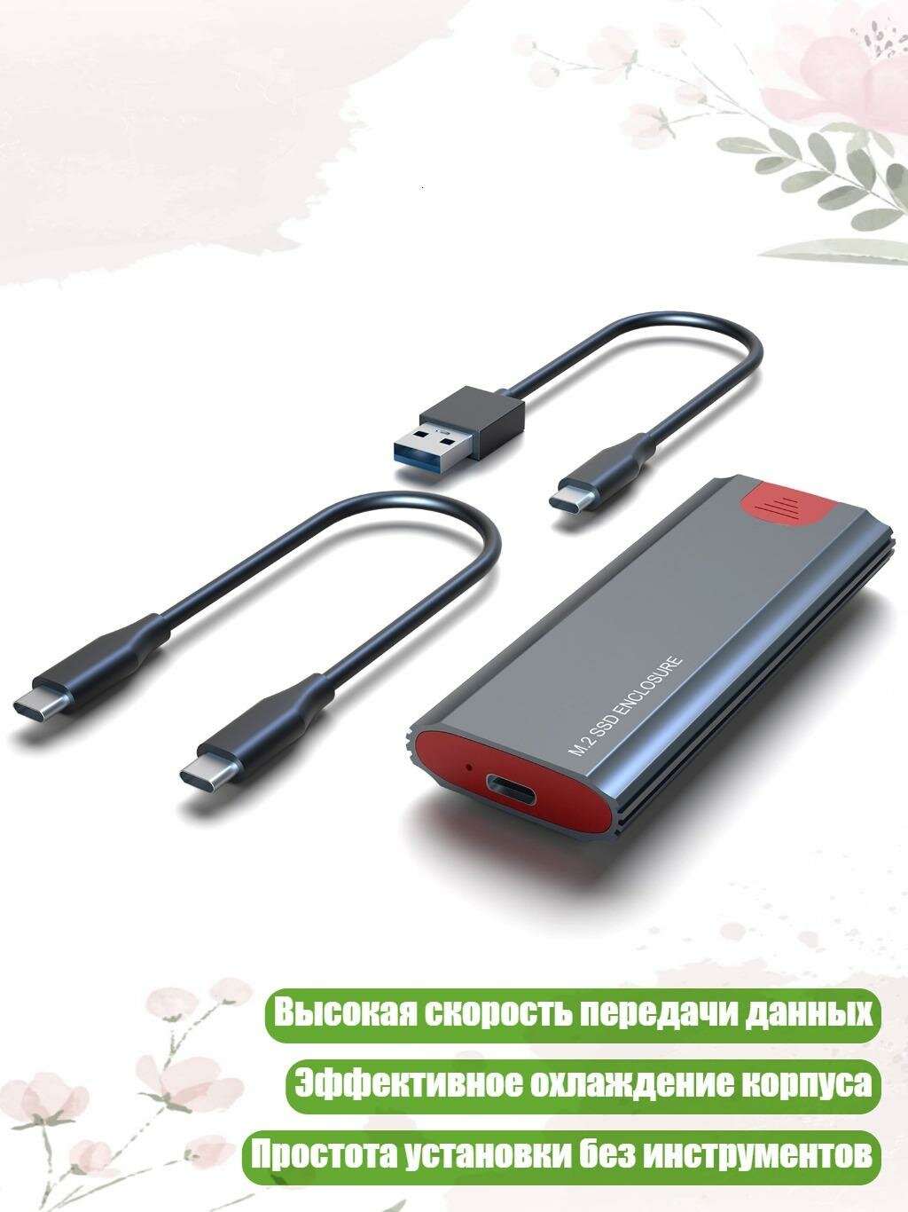 Корпус для M.2 SSD, С двумя линиями