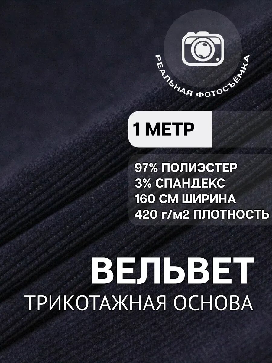 Вельвет ткань для шитья и рукоделия