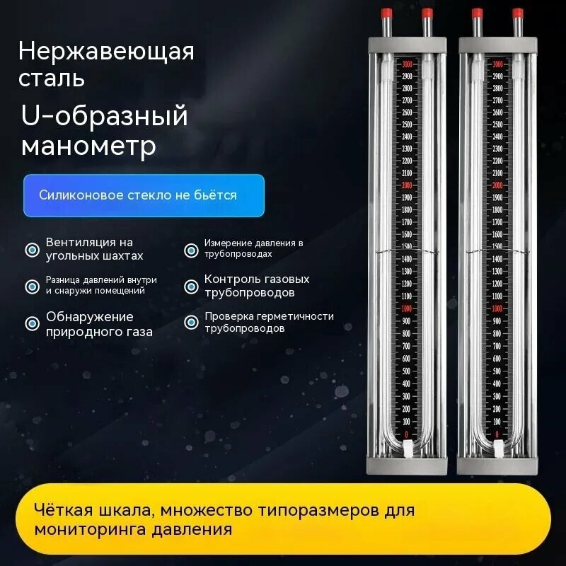 Манометр U-Образный, Давление Газа, Точное Измерение, 38.50X7.00X1.20См, 1 Упаковка