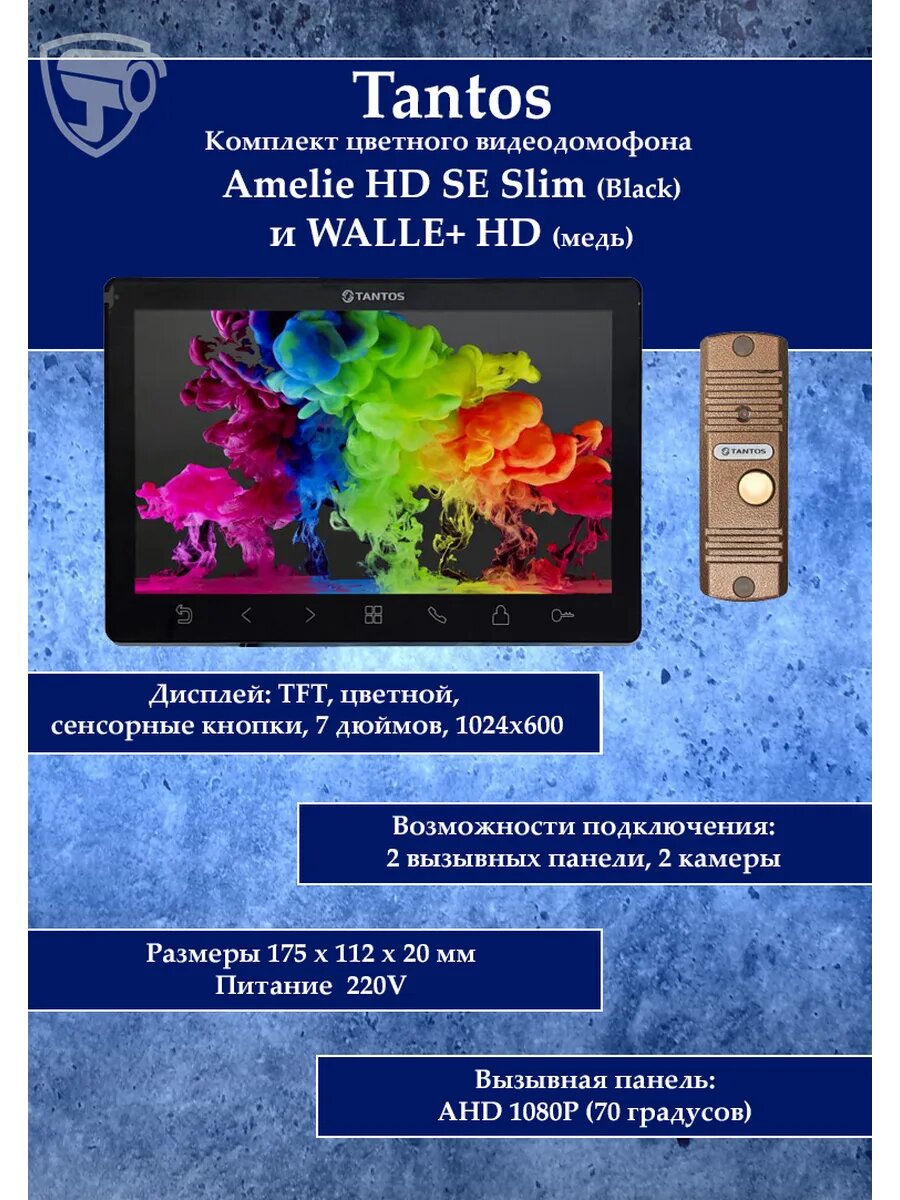 Видеодомофон Amelie HD SE Slim (Black) и WALLE+ HD (медь)