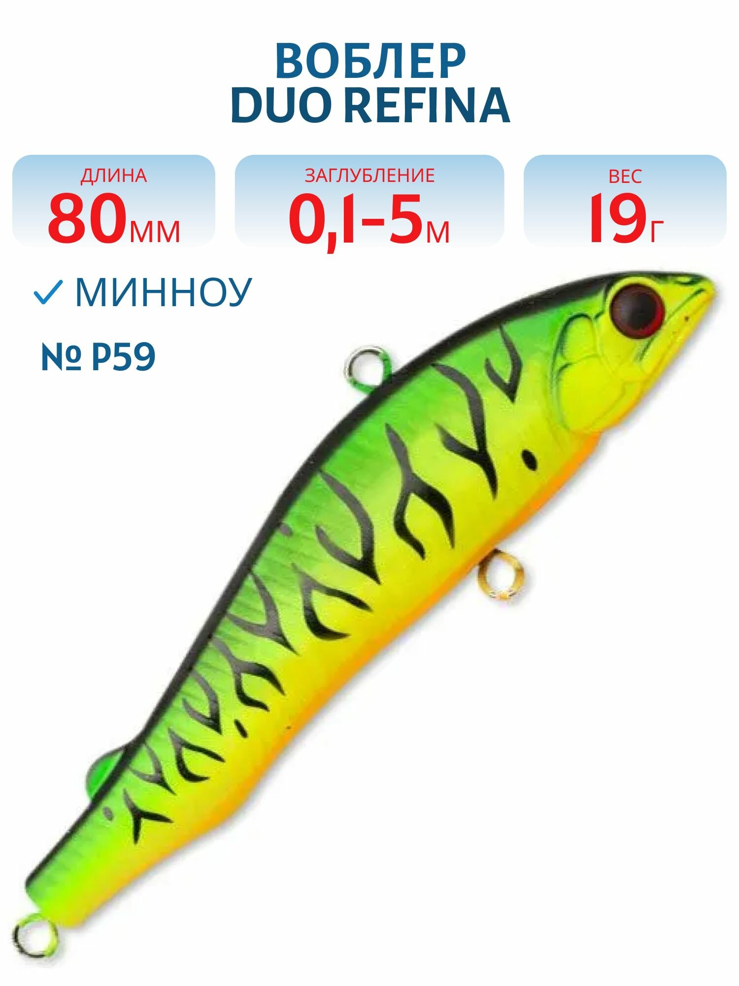 Воблер DUO Refina 80H 80 мм 19.0 гр тонущий, цвет P59
