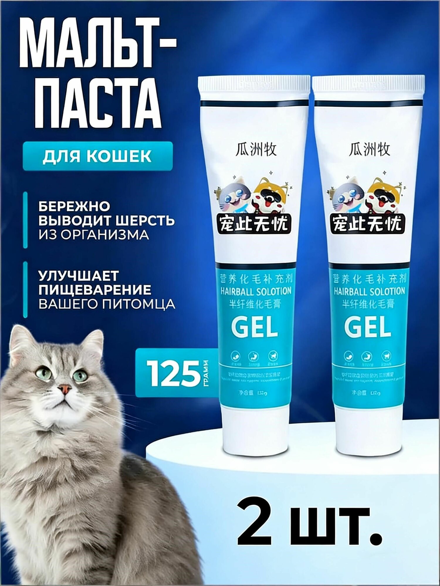 Мальт-паста для выведения шерсти у кошек безопасное очищение желудка