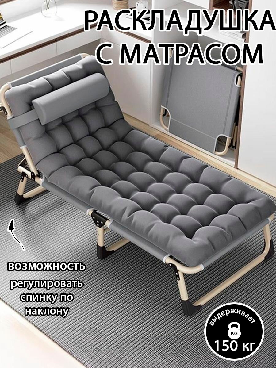 Раскладушка ,67х192х30см