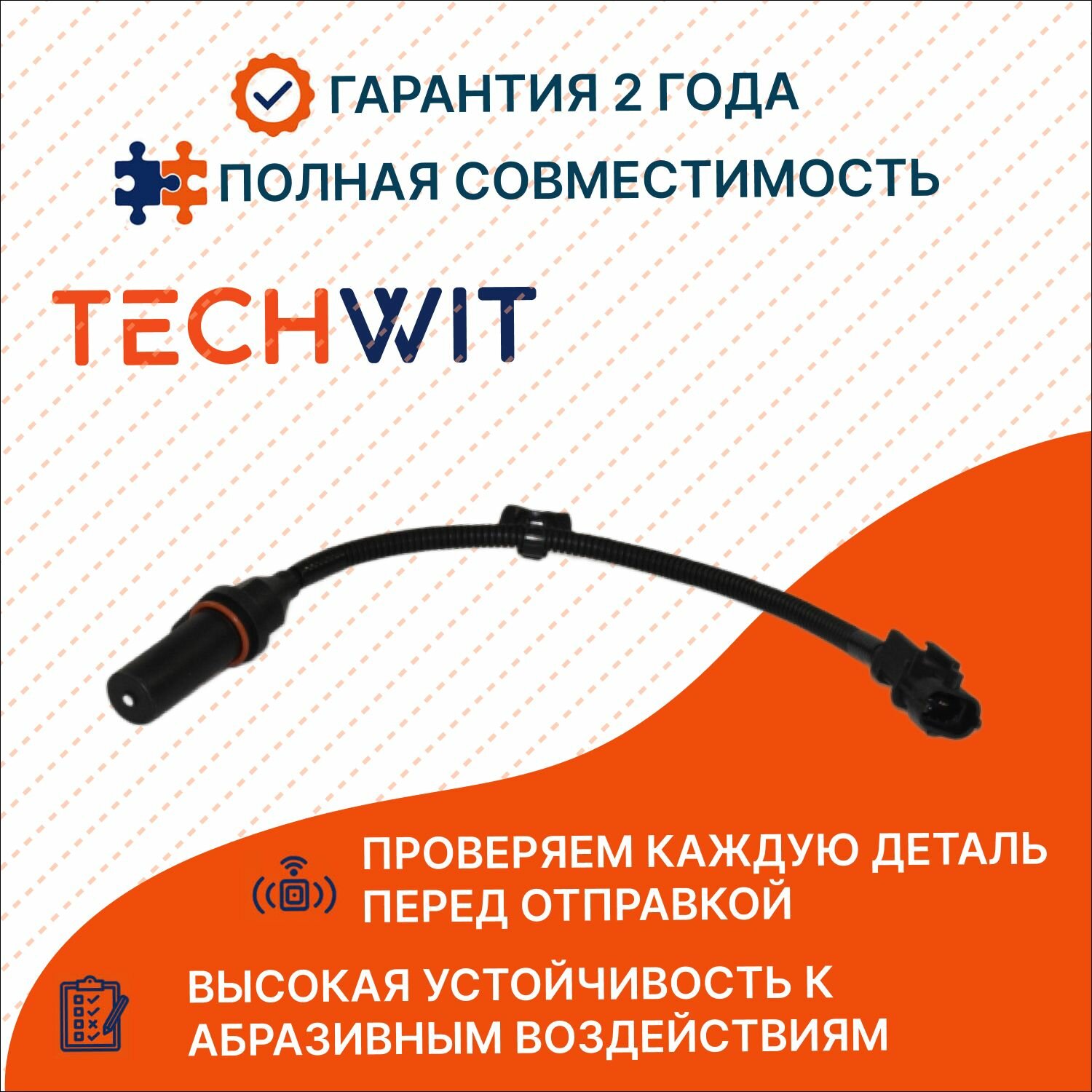 Hyundai i30 FD Kia Ceed JD Датчик положения коленвала Хендай i30 FD Киа Сид JD 391802B000 2006-2012 TECHWIT