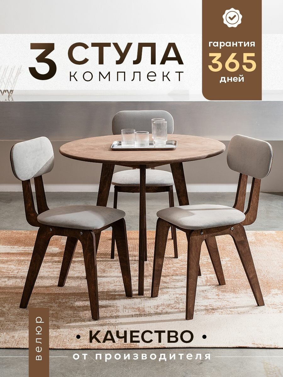 Стулья для кухни 3 шт, стул мягкий со спинкой, деревянный, кухонный