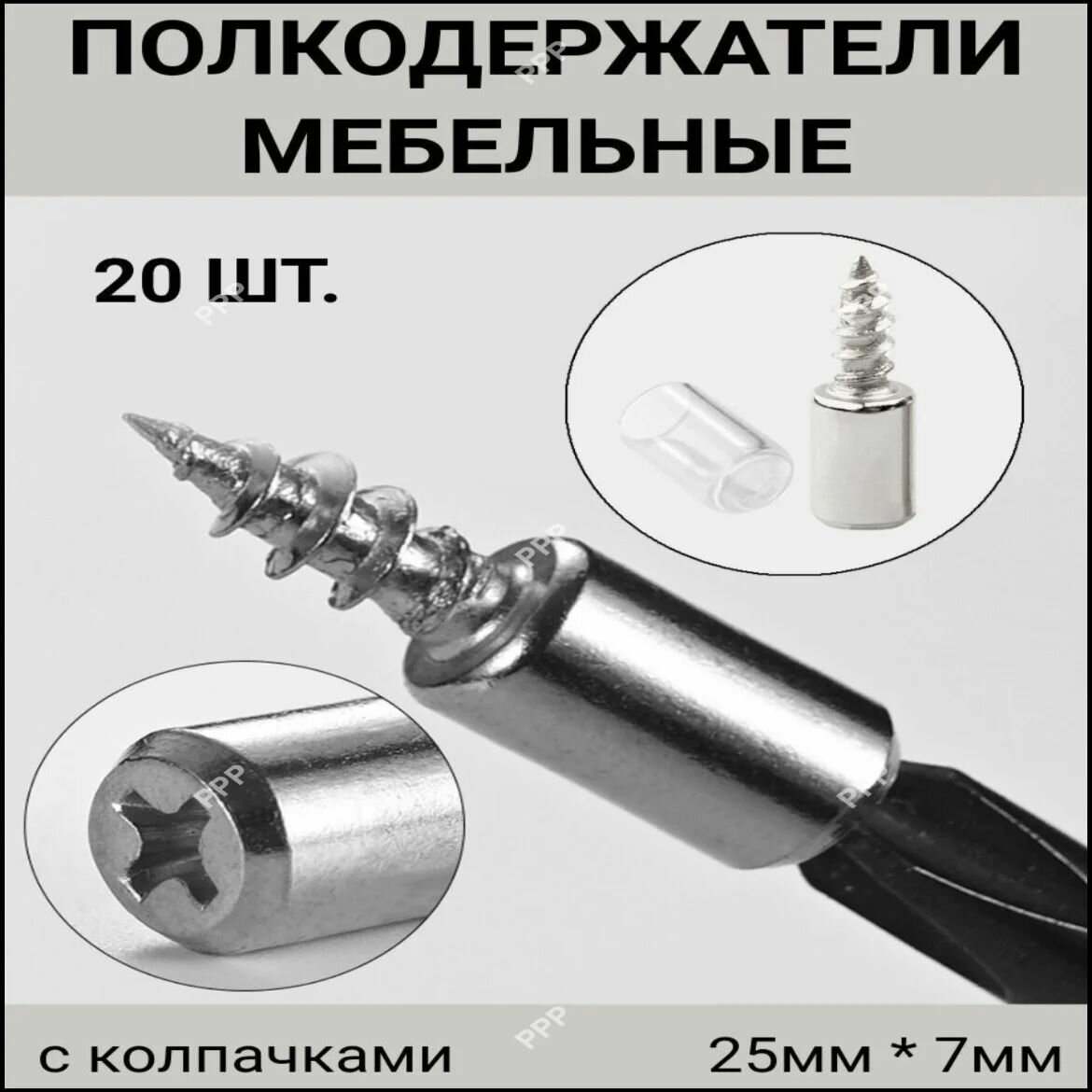 Держатель для полки-