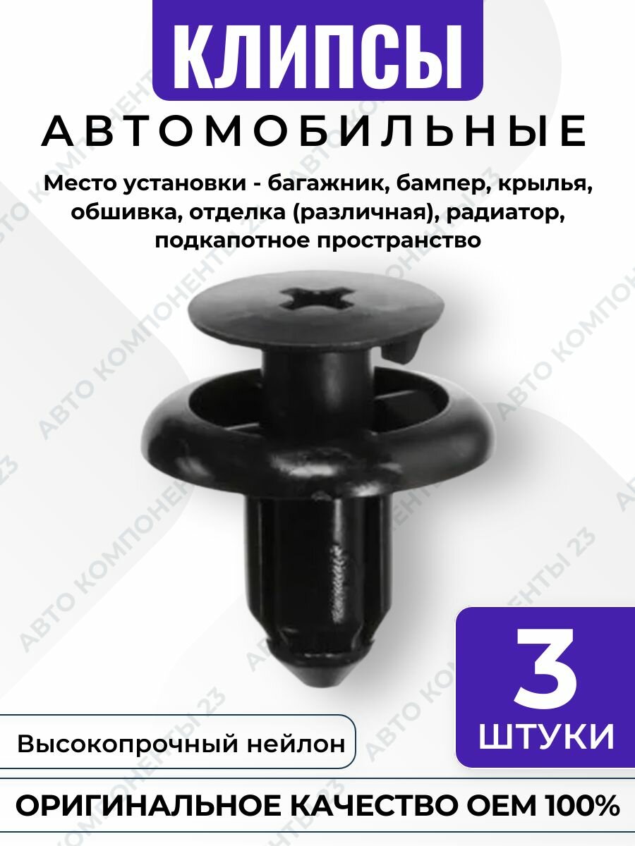 Клипса крепёжная 865903S000 для Hyundai Kia Subaru