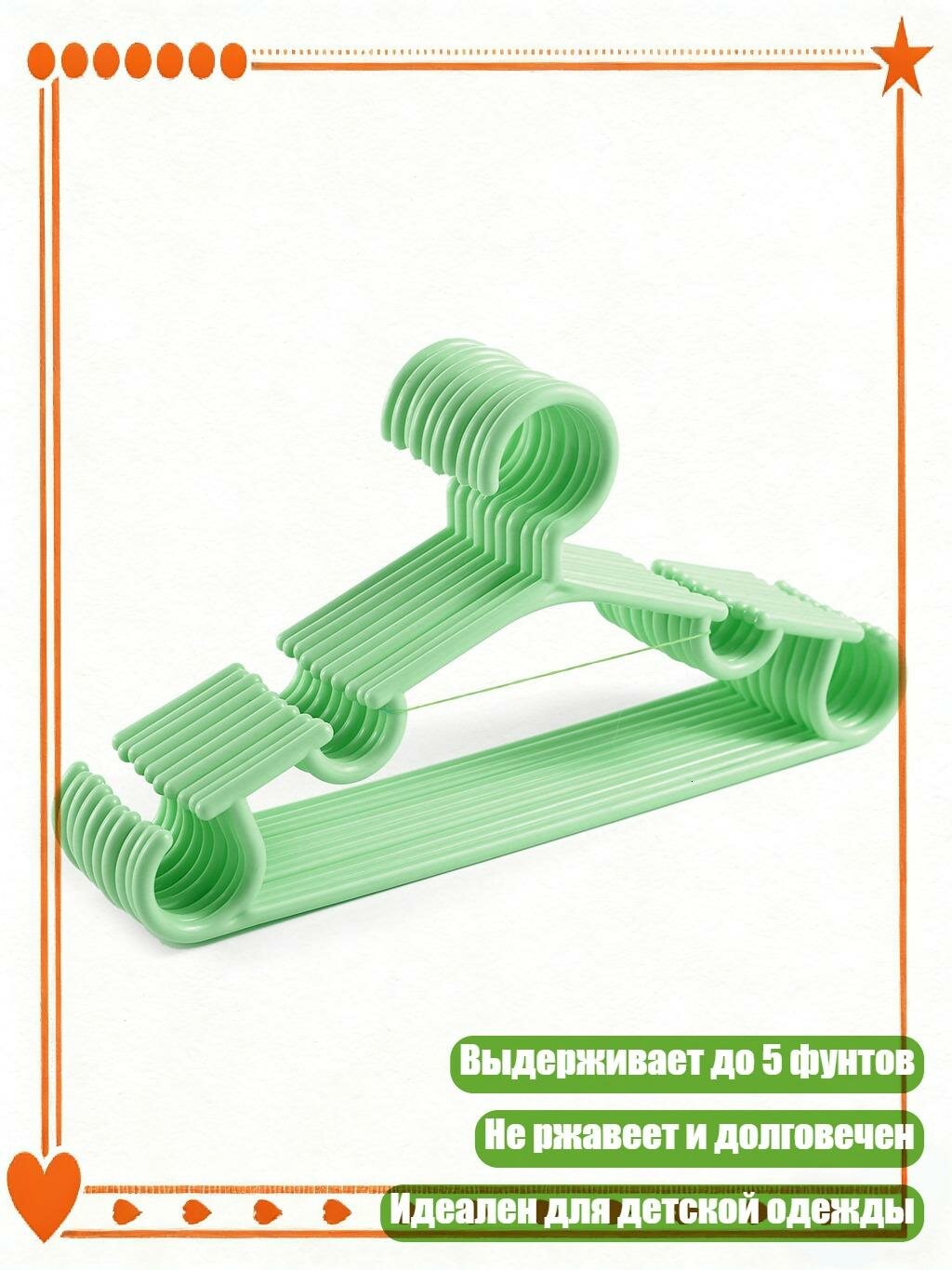 Пластиковые детские вешалки для одежды, 10 шт, Светло-зеленый