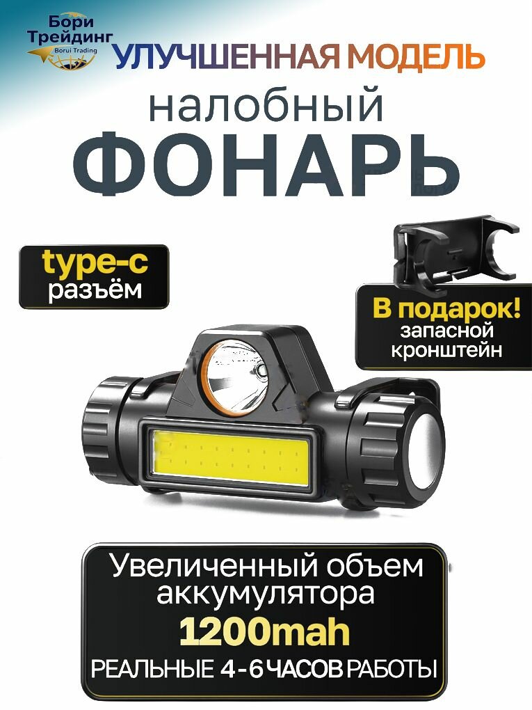 Фонарь налобный аккумуляторный, светодиодный,18650, мощный магнит