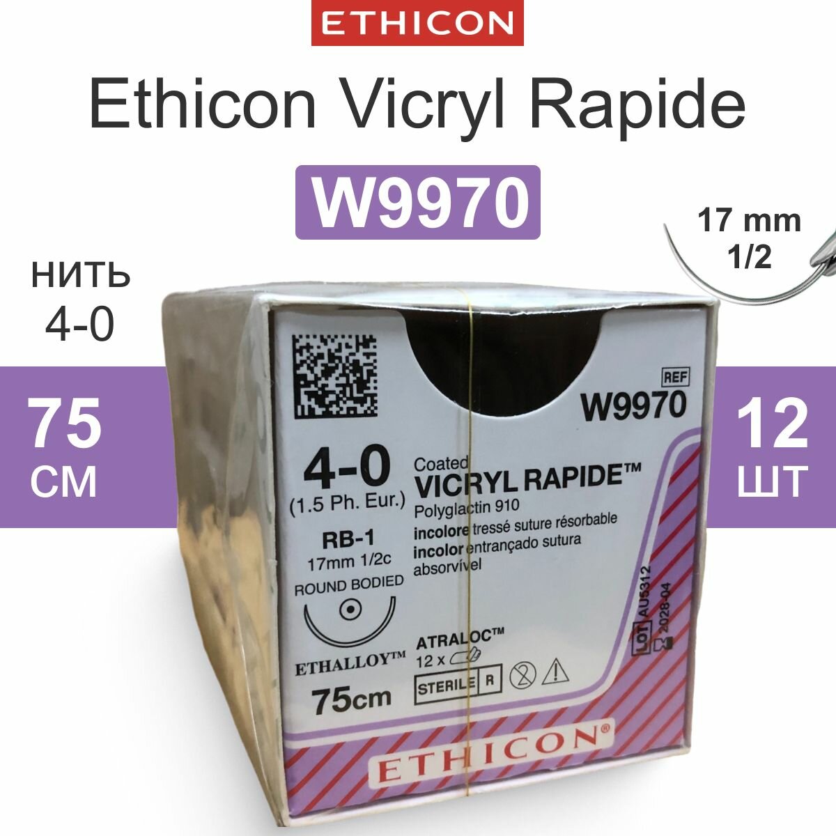 Шовный материал W9970 Vicryl викрил рапид 4/0, 75 см, кол. 17 мм, 1/2 (12шт)