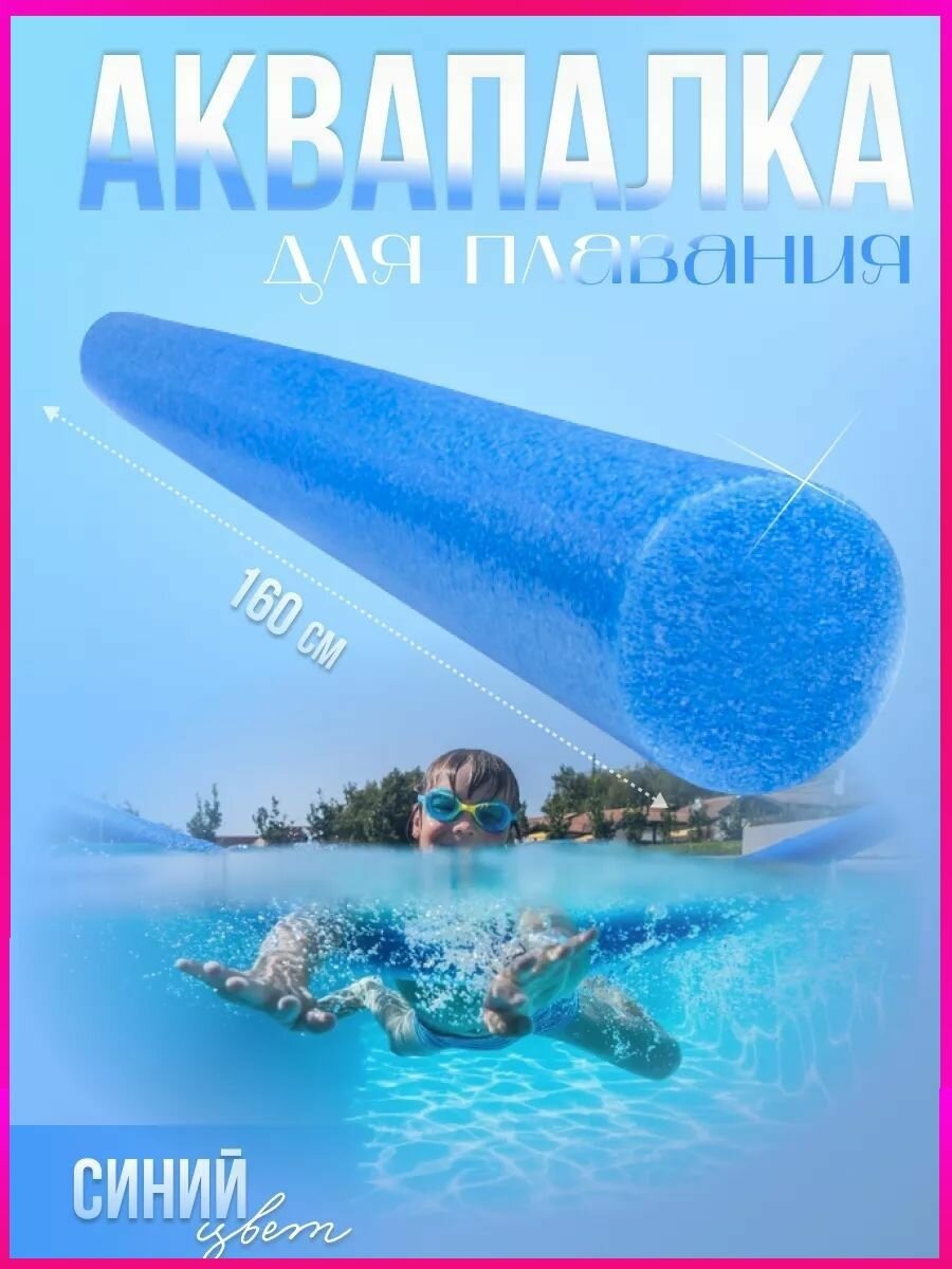 Спортивный нудл