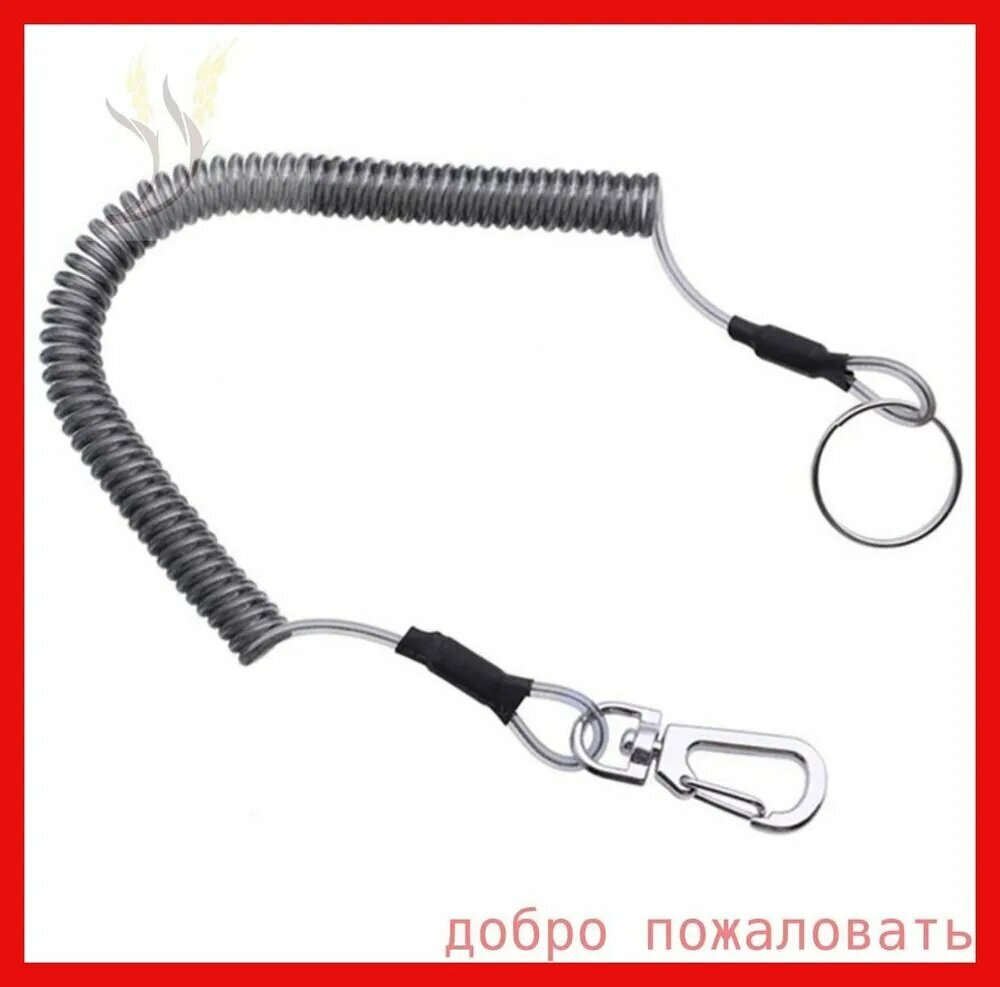 Пружинный шнур с карабином / страховочный тросик для инструментов и ножей / бейджа и ключей