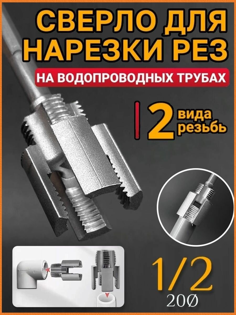 Бестселлер для нарезания резьбы шуруповертом