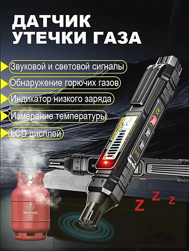 Датчик газа