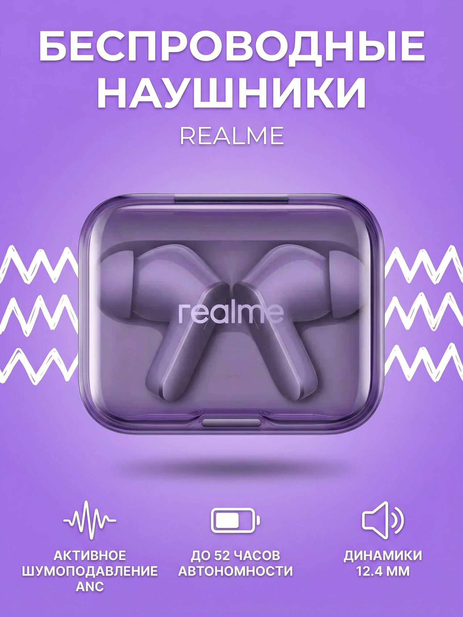 Наушники беспроводные Realme Buds Air 7, Lavander Purple, внутриканальные, ANC, 12.4мм, BT 5.4, CN