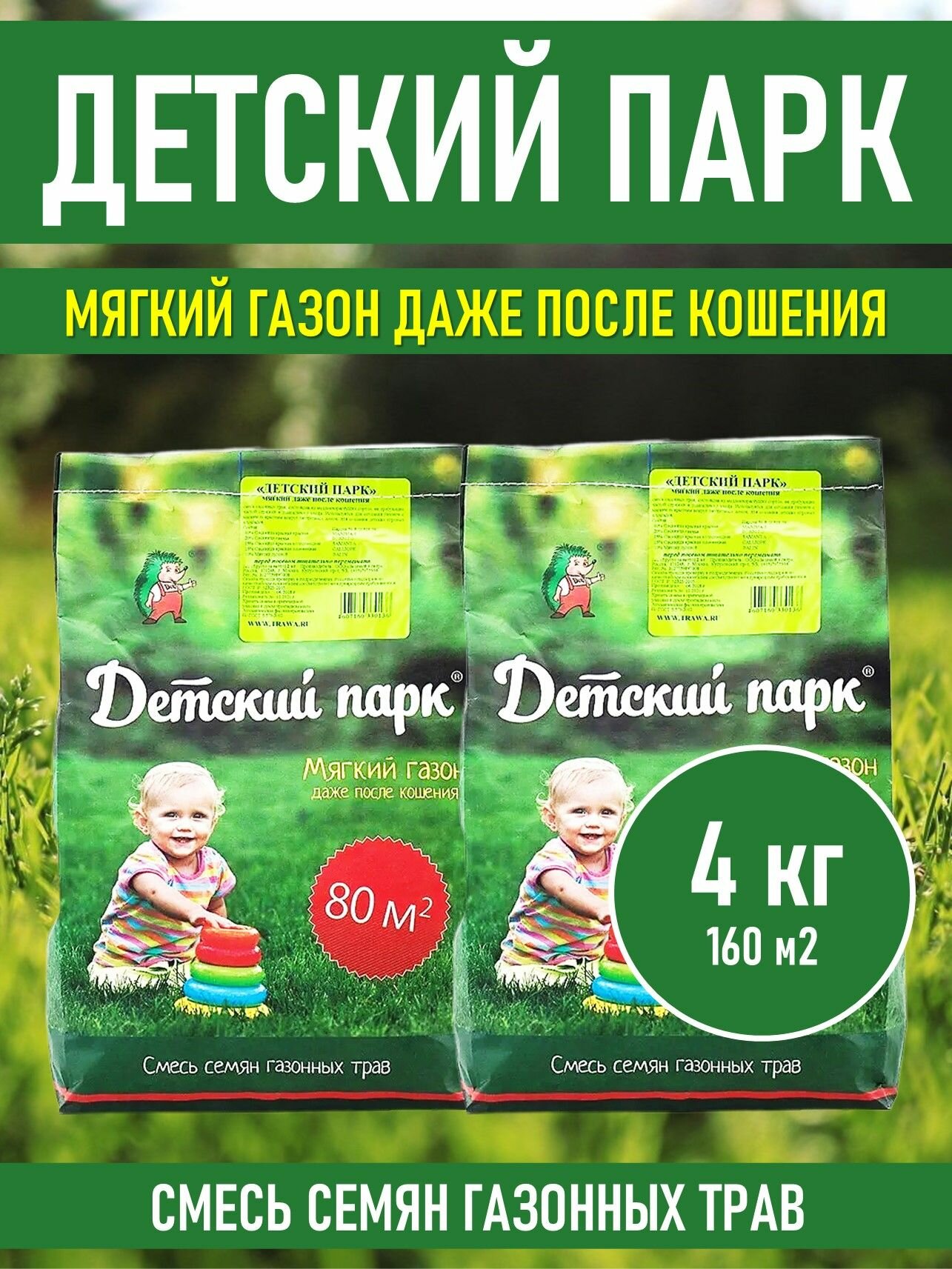 Семена газона 2 шт. Детский парк 2 кг, для создания газонов с мягким покрытием