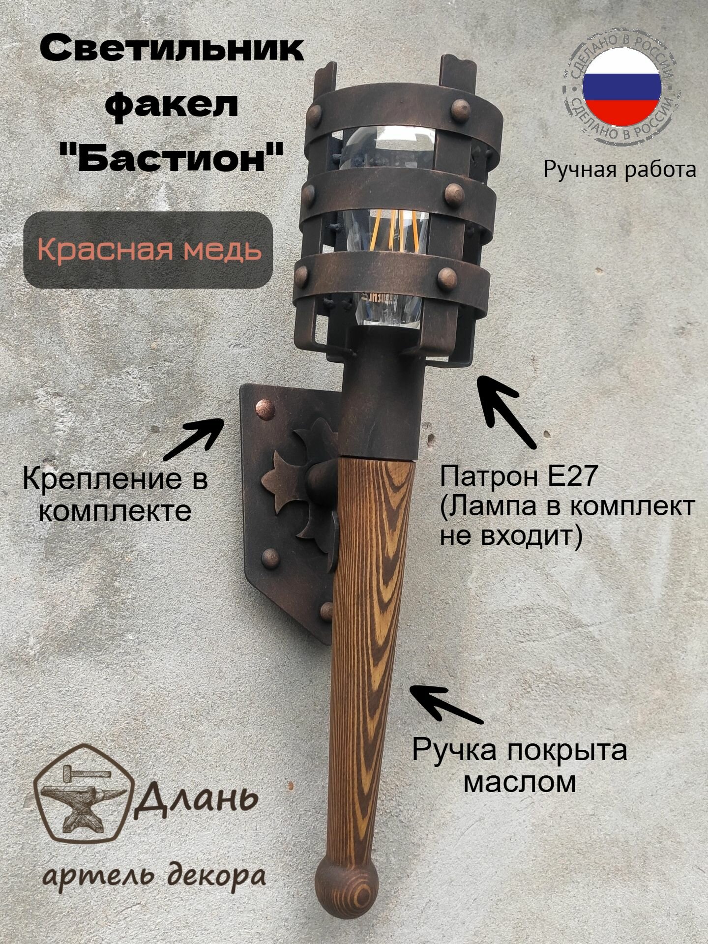 Бра факел "Бастион", настенный светильник ручной работы из дерева. Патина, медь.