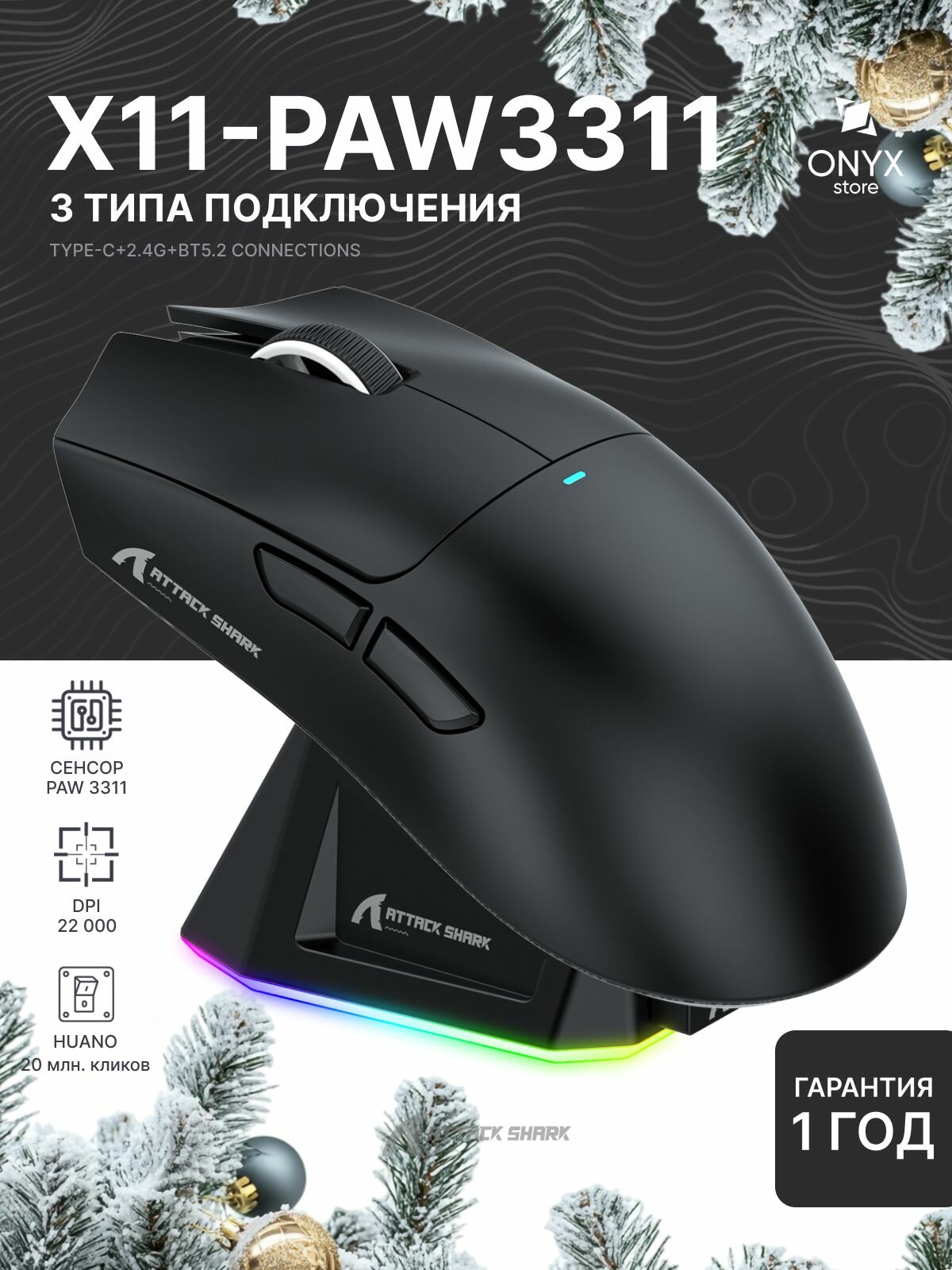 Беспроводная игровая мышь Attack Shark "X11", 22000dpi, Bluetooth/USB, Чёрный