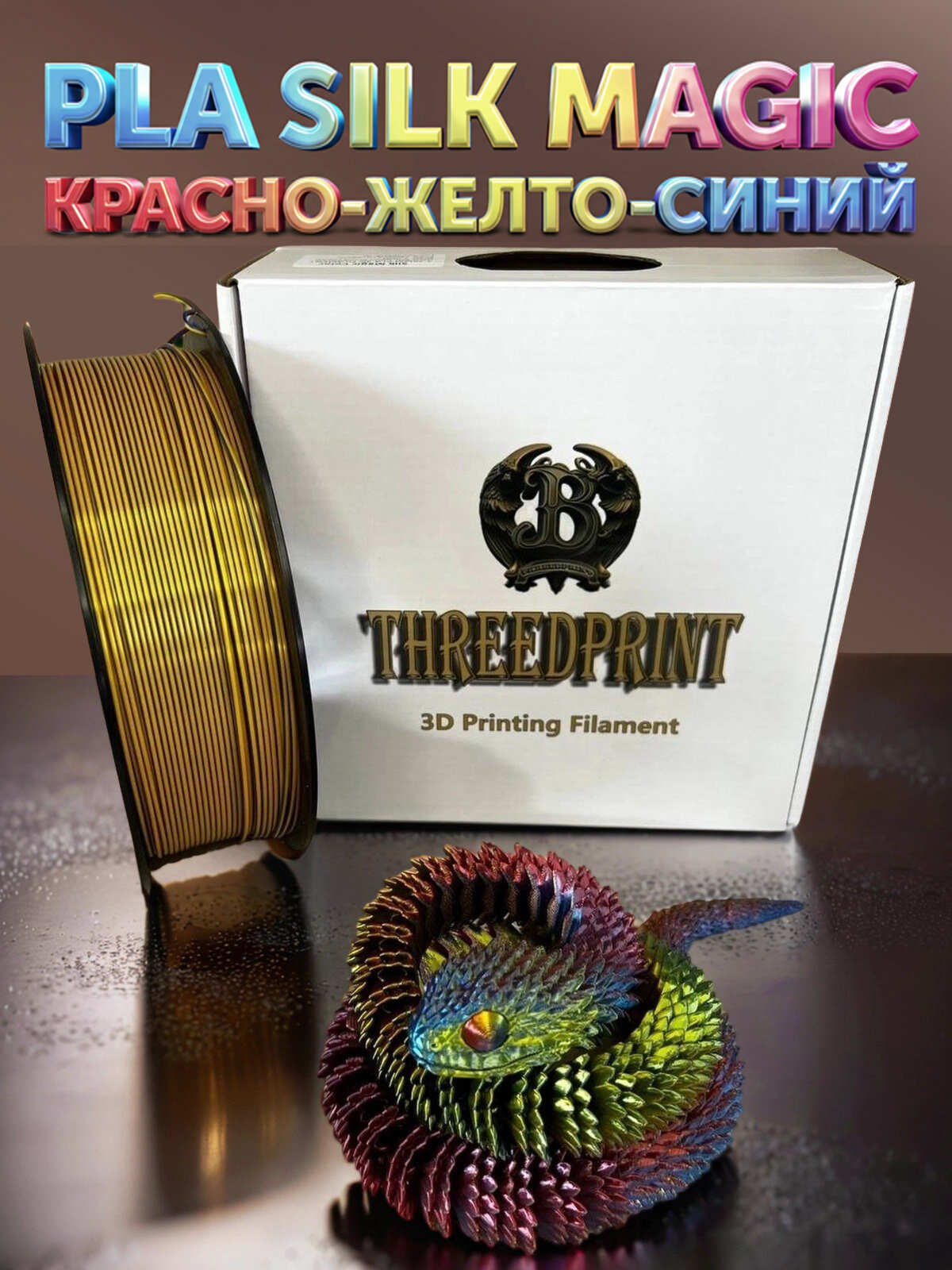 Пластик ThreeDprint PLA silk magic красно-желто-синий (Red Yellow Blue) катушка нити 1.75 для печати на 3D принтере