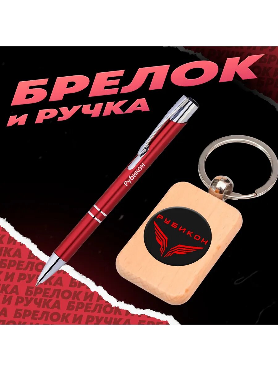 Брелок BUGRIKSHOP