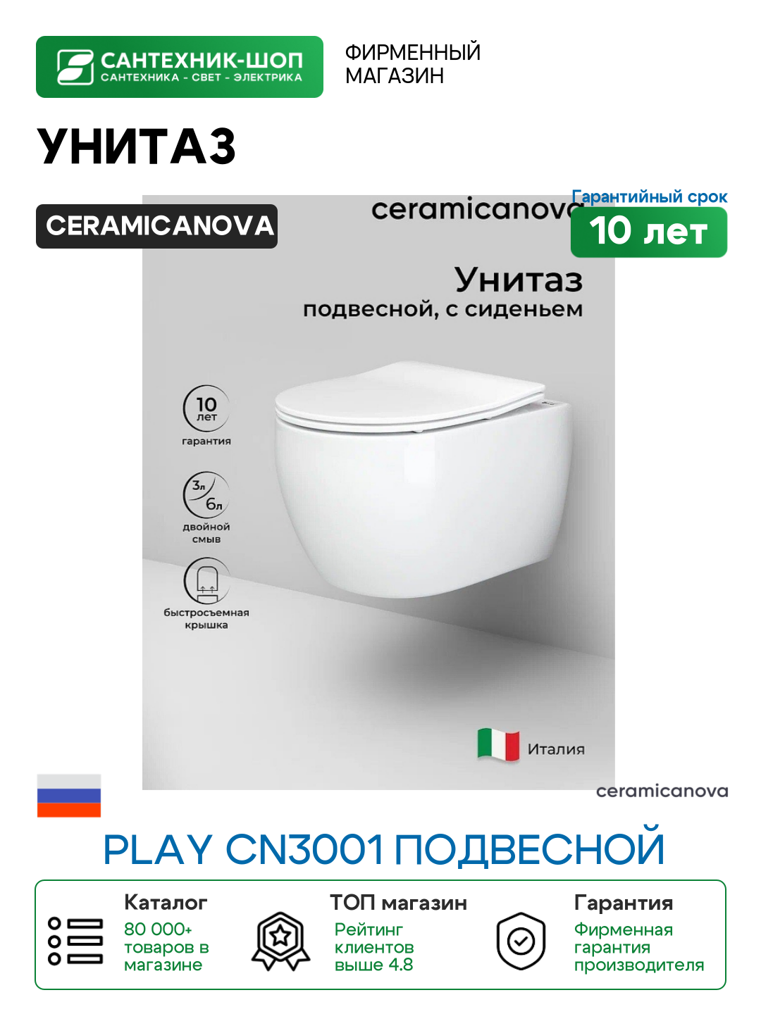 Унитаз Ceramicanova Play CN3001 подвесной с сиденьем Микролифт фарфор подвесной