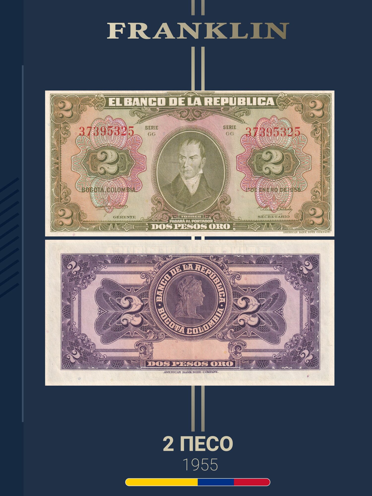 Банкнота Колумбия 2 песо 1955 год (XF) Pick 390