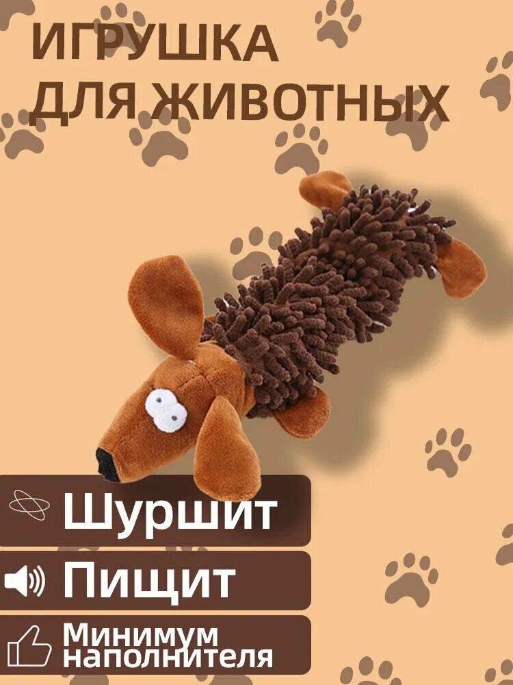 Игрушка для животных "Мягкие игрушки с пищалками", для собак и кошек