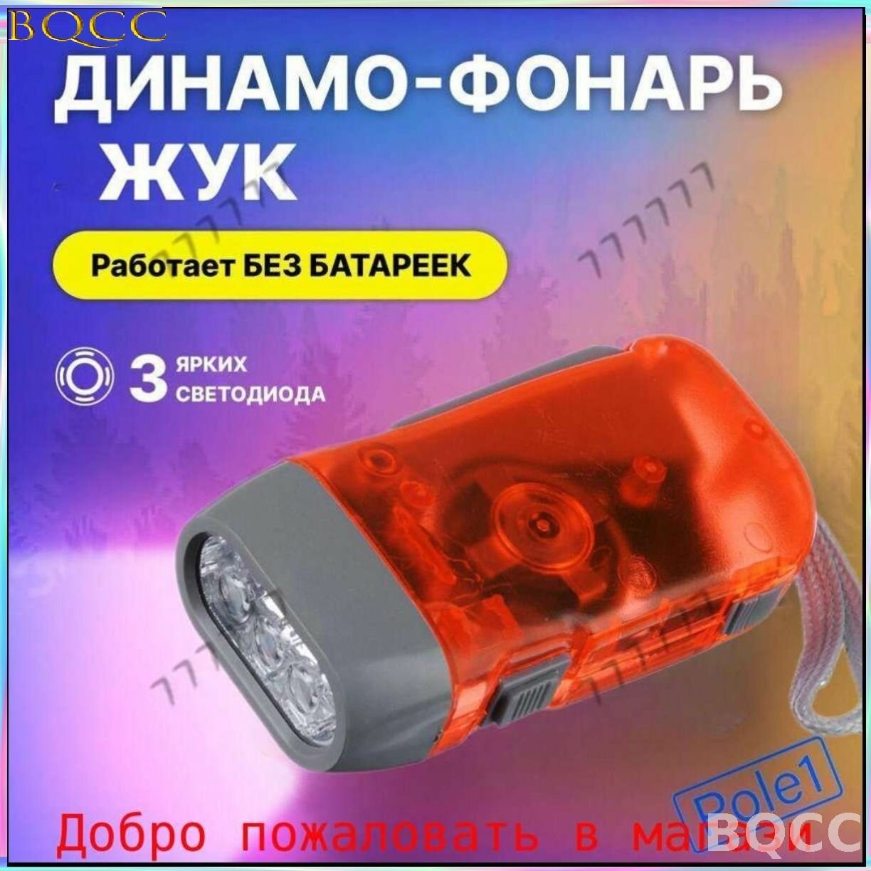 Фонарь ручной