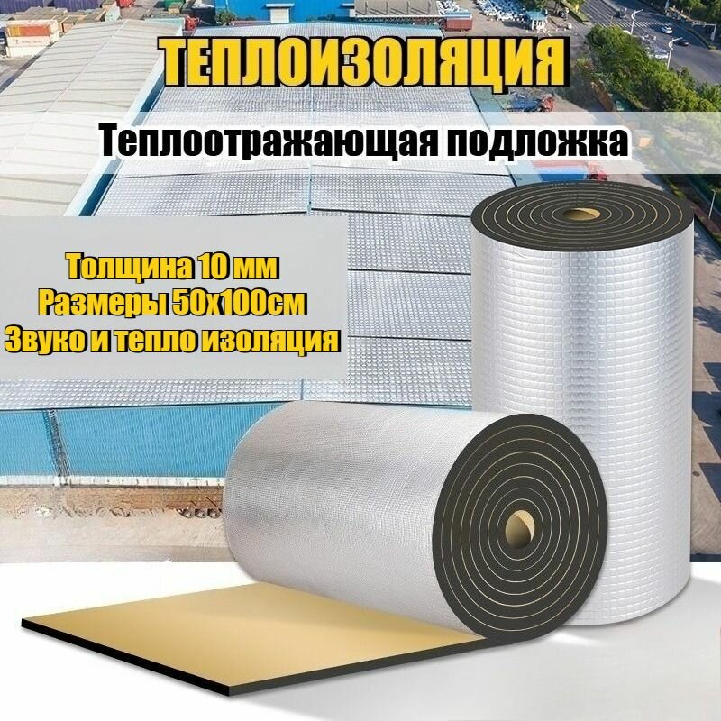 Подложка утеплитель под ламинат с лавсановым покрытием, подложка, теплоизоляция, звукоизоляция.