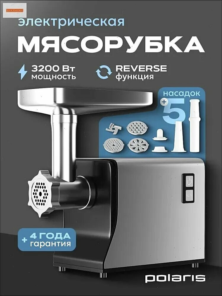 Мясорубка электрическая с 5 насадками для мяса, сосисок, овощей / Мощная электромясорубка с функцией реверса MG-M1