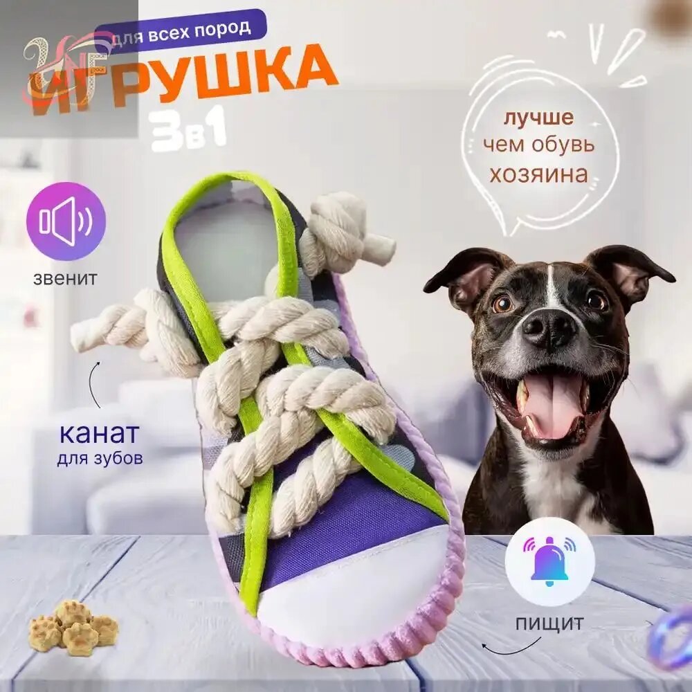 Игрушки для собак с пищалкой тапок
