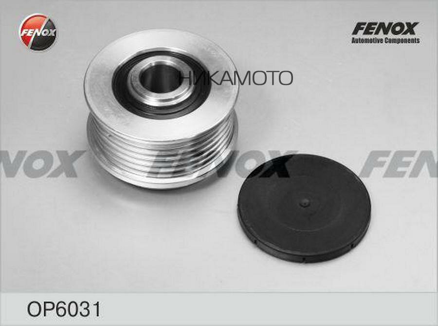 FENOX OP6031 F-Обгонная муфта генератора OP6031 Opel Astra 03-