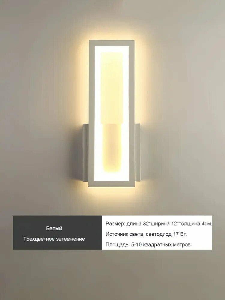 LSZM Настенный светильник, 17 Вт