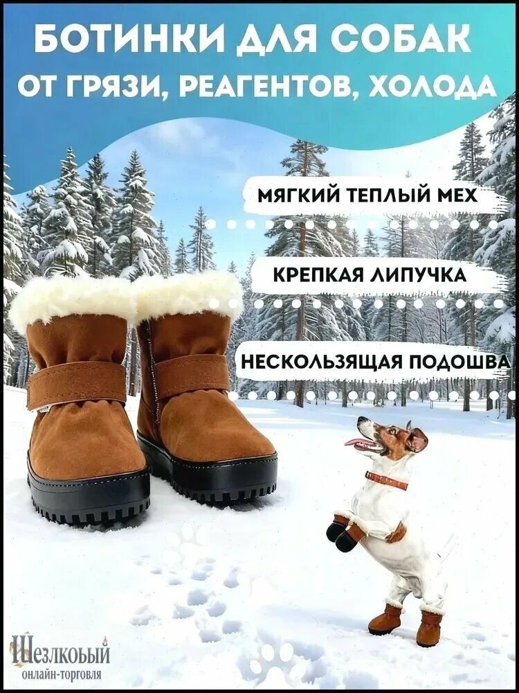 Ботинки с мехом для животных, сапоги для собак