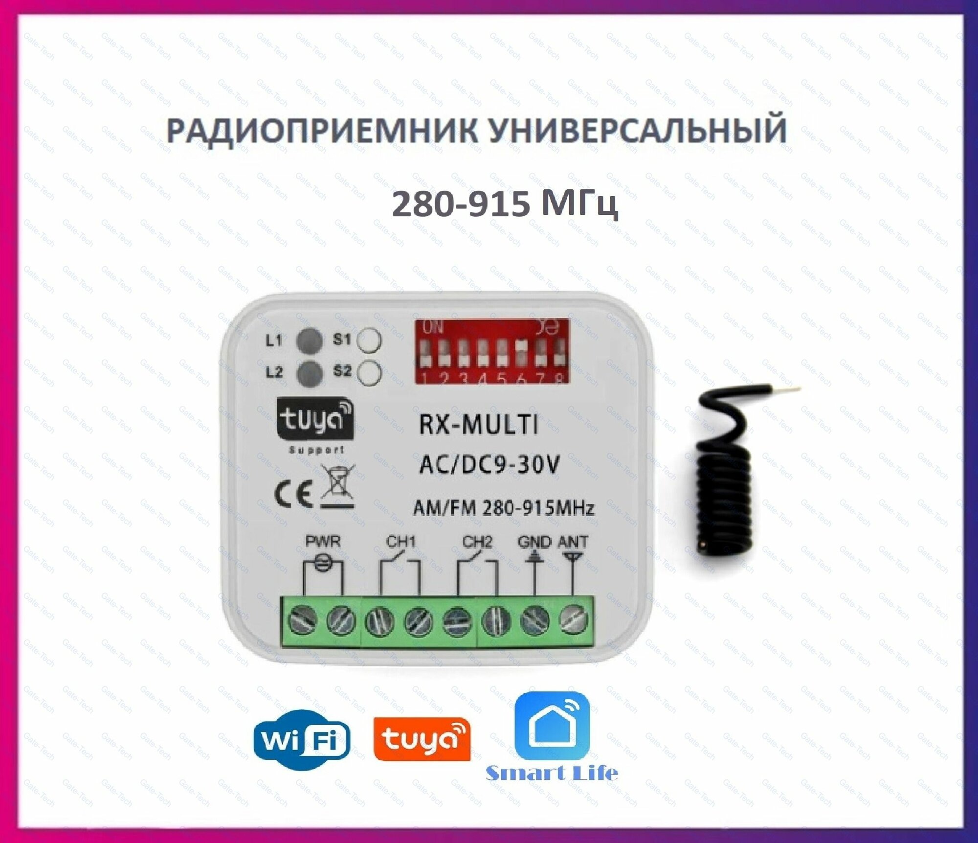 Радиоприемник внешний универсальный 2-х канальный для ворот и шлагбаумов RX-MULTI Wi-Fi Tuya Smart 300-868MHz AC/DC9-30v (мультичастотный)