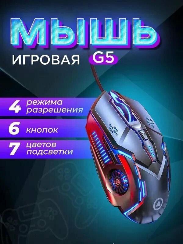 Игровая мышь проводная Игровая проводная мышь с переключением DPI и подсветкой, серебристый, серый металлик